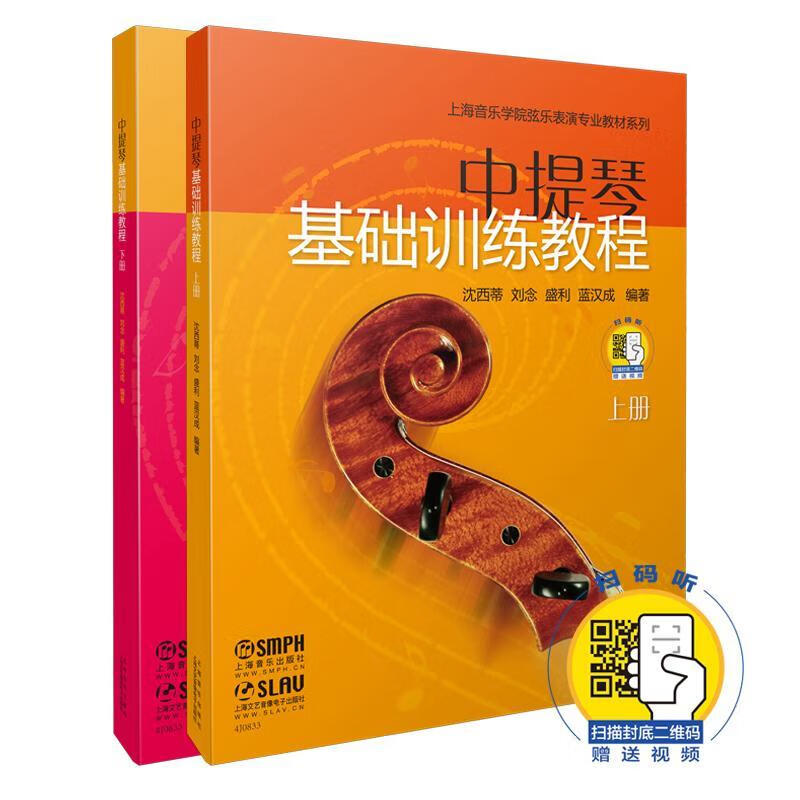 中提琴基础训练教程(附光盘二张) 沈西蒂刘念盛利蓝汉成 上海音乐出版社 9787552309256