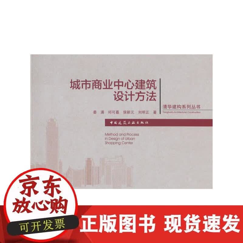 【现货】城市商业中心建筑设计方法