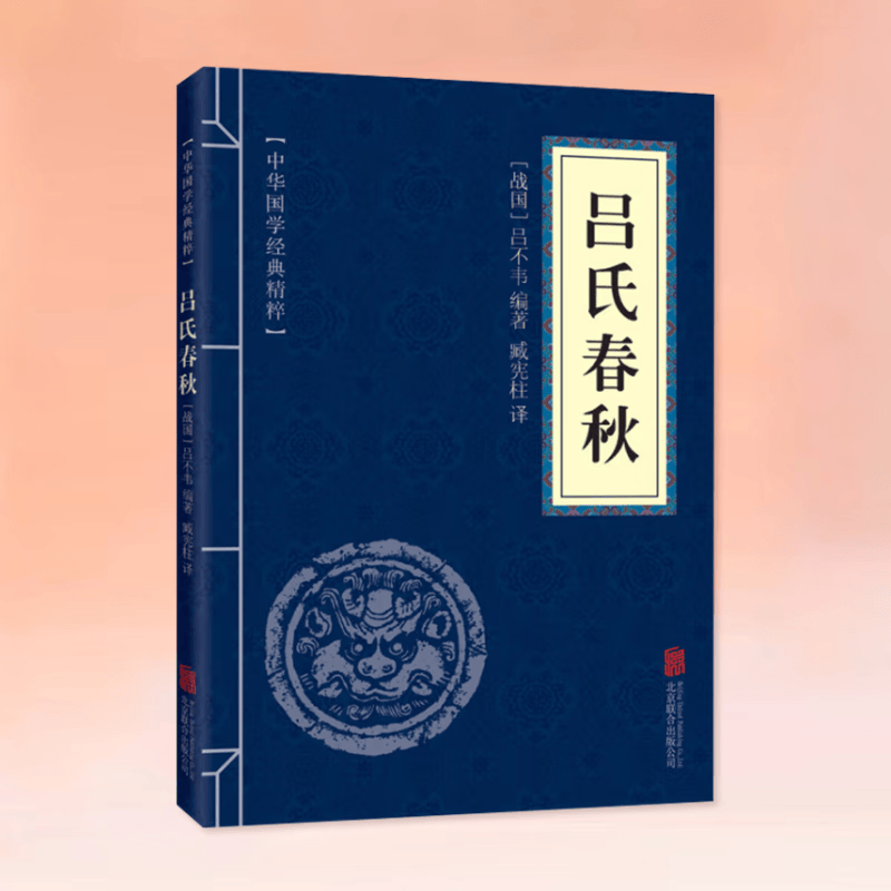 吕氏春秋国学经典