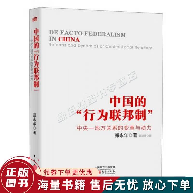 中国的“行为联邦制”：中央·地方关系的变革与动力