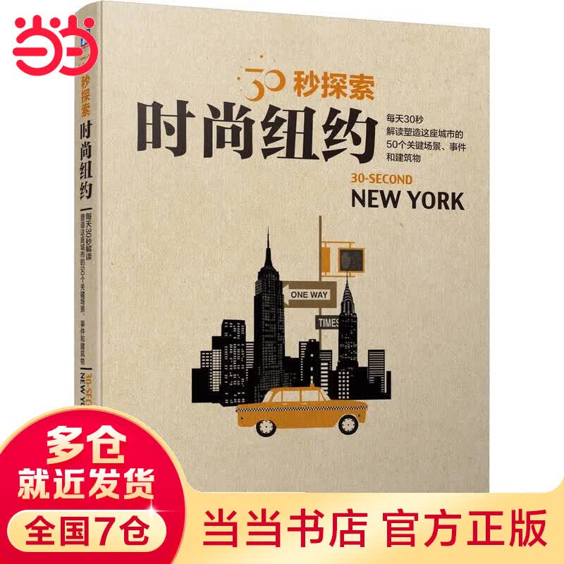 30秒探索：时尚纽约