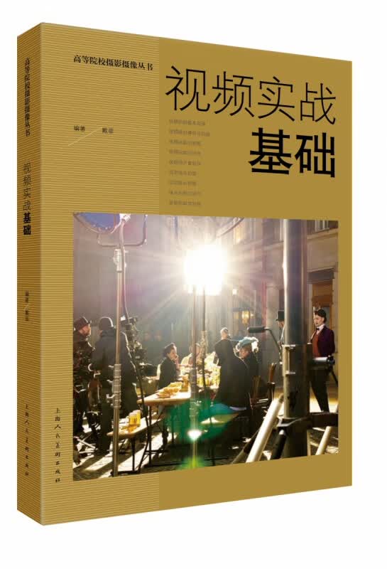 视频实战基础