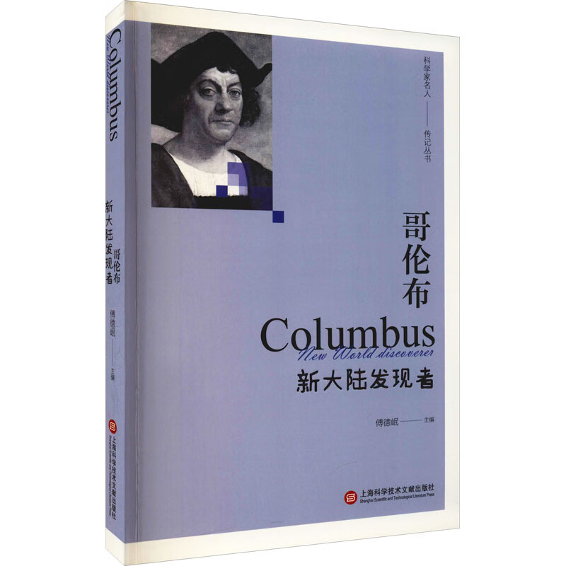 哥伦布 新大陆发现者