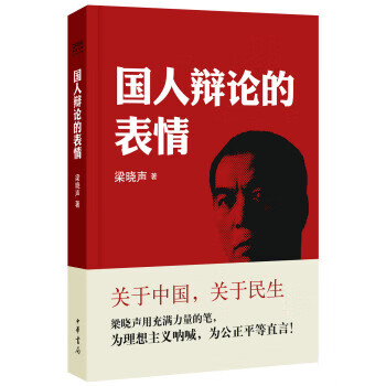 国人辩论的表情