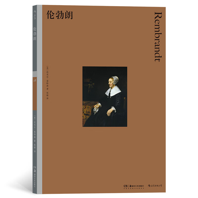 伦勃朗 彩色艺术经典图书馆28 48幅高清彩图费顿出版社 艺术理论评论绘画艺术史书籍