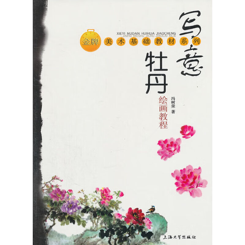 写意牡丹绘画教程