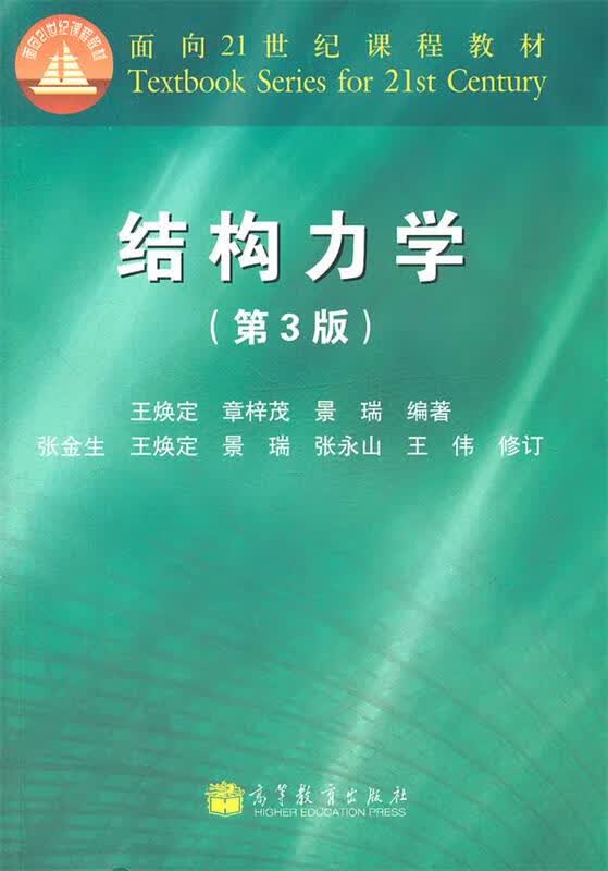 结构力学