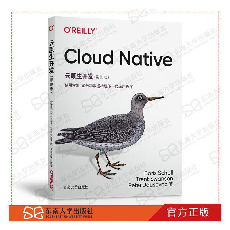 云原 计算机与互联网 9787564188801