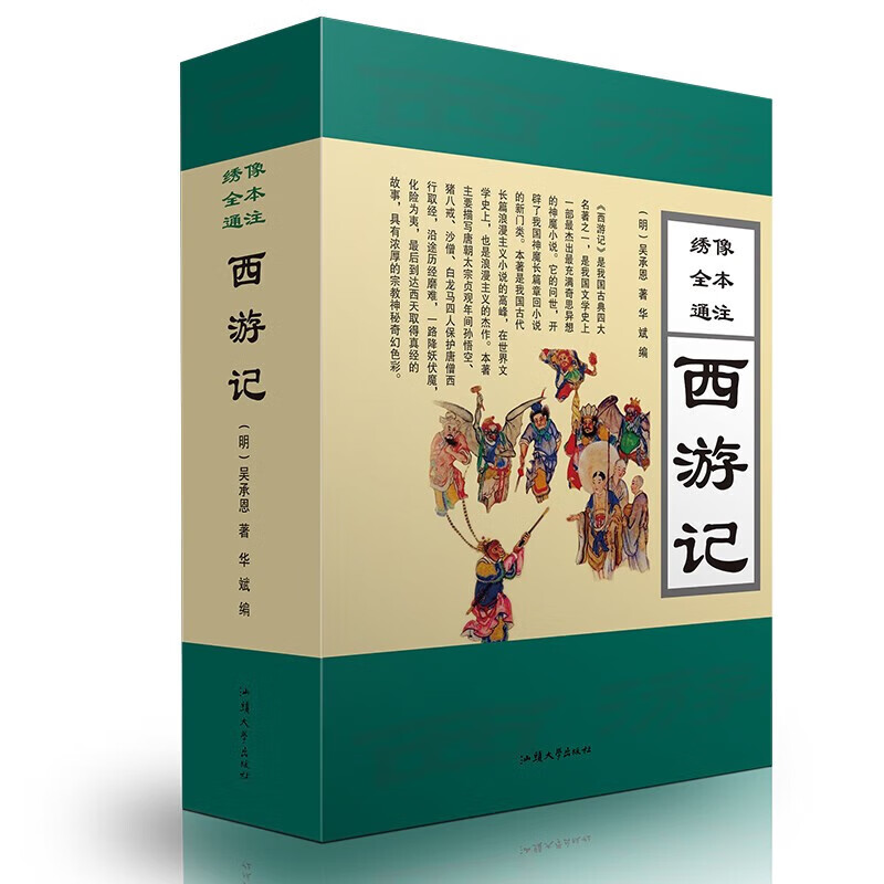【神劵专区】全876页西游记 赠人物关系图 中国经典四大名著无删减版 青少年版版