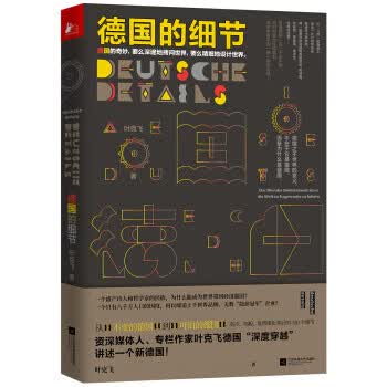 德国的细节