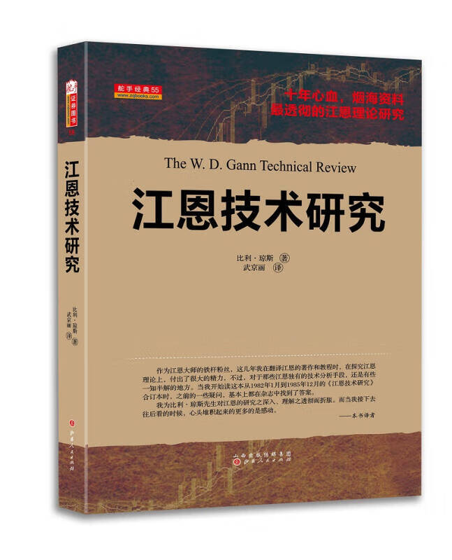 江恩技术研究【精选】