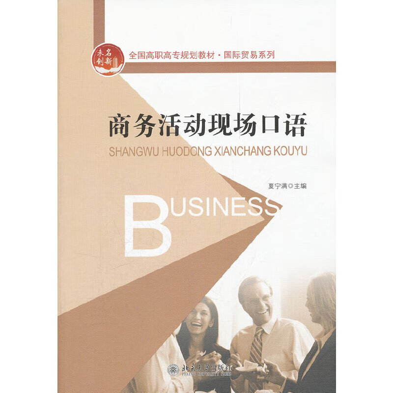 商务活动现场口语
