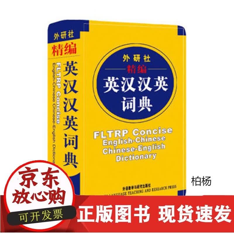 速发 W精编英汉汉英词典(新)