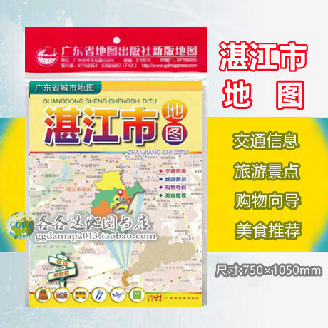 2023版湛江市地图广东省湛江市交通旅游地图双面大幅面折叠地图