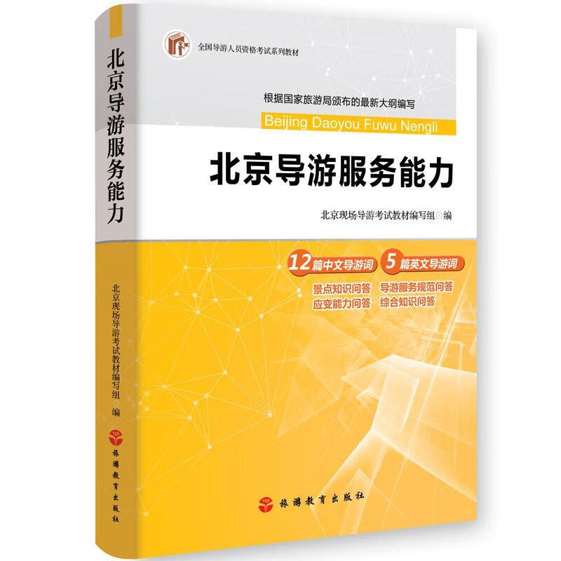 北京导游服务能力