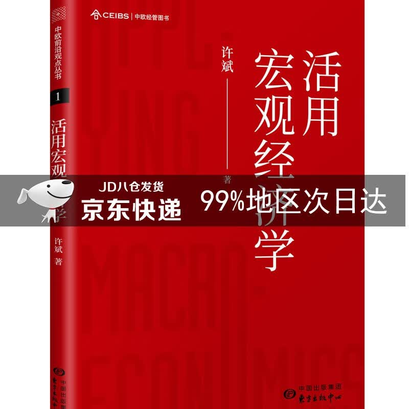 活用宏观经济学