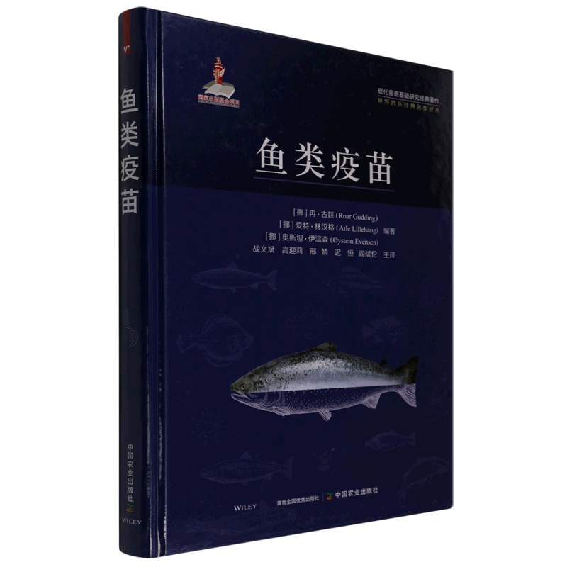 鱼类疫苗(精)/世界兽医经典著作译丛