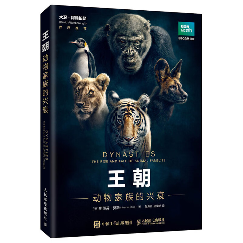 王朝 动物家族的兴衰 BBC 自然界生命 科普故事 地球 人类星球神秘动物图鉴逛动物园 野生动物保护书籍 科普故事