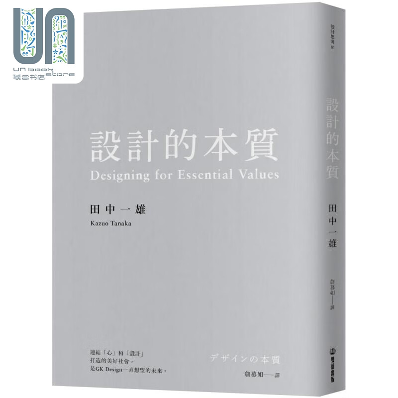 设计的本质 港台艺术原版 田中一雄 双囍出版