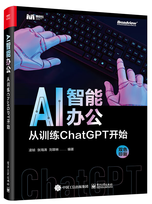 AI智能办公：从训练ChatGPT开始