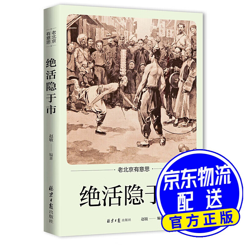 老北京有意思：绝活隐于市