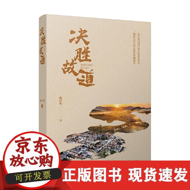 【现货】决胜故道
