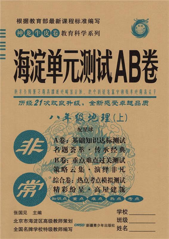 海淀单元测试AB卷  9787551504393