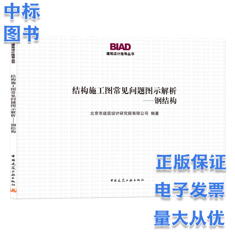 结构施工图常见问题图示解析—钢结构