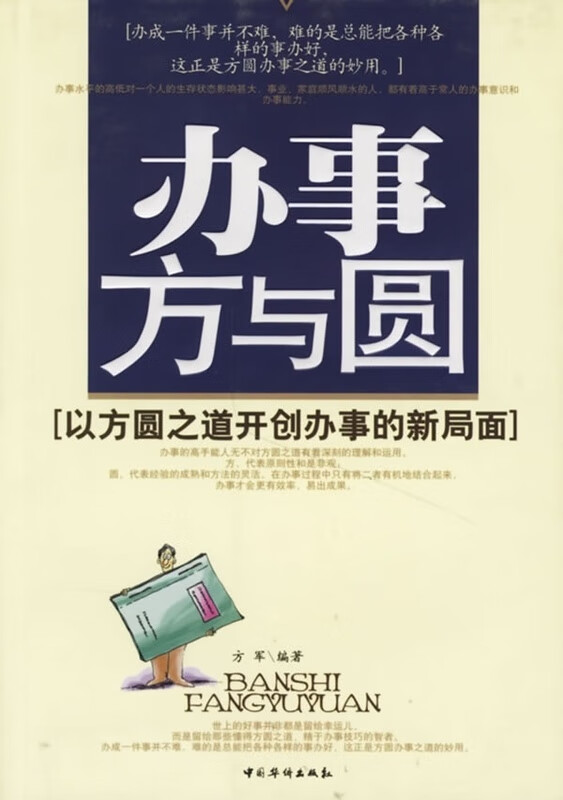 办事方与圆 方军【，放心购买】