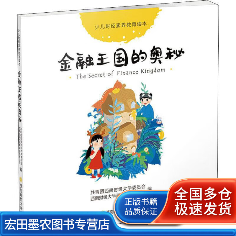 金融王国的奥秘【好书】