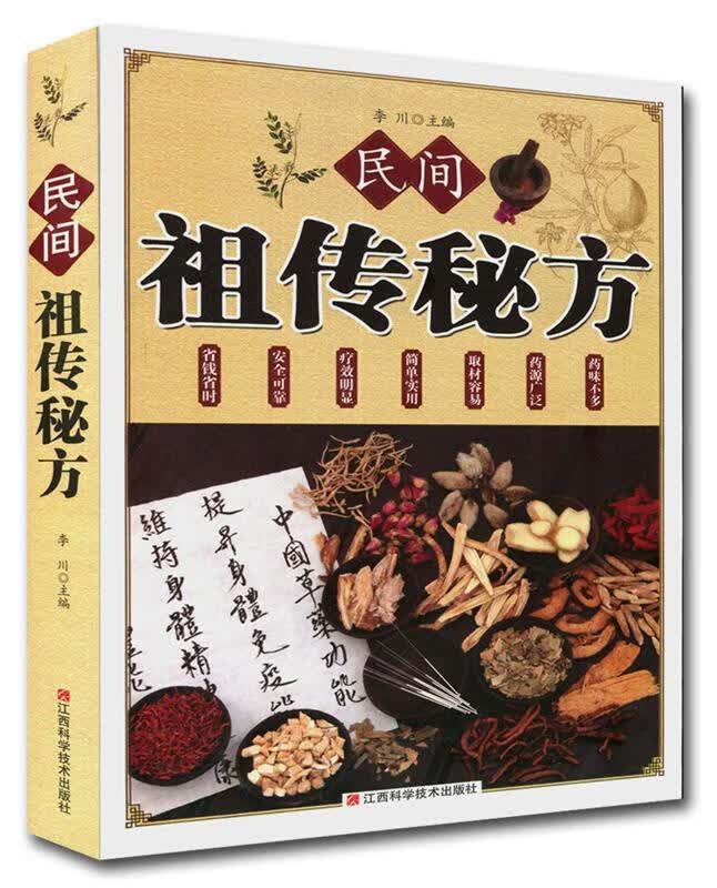 民间祖传秘方【，放心购买】