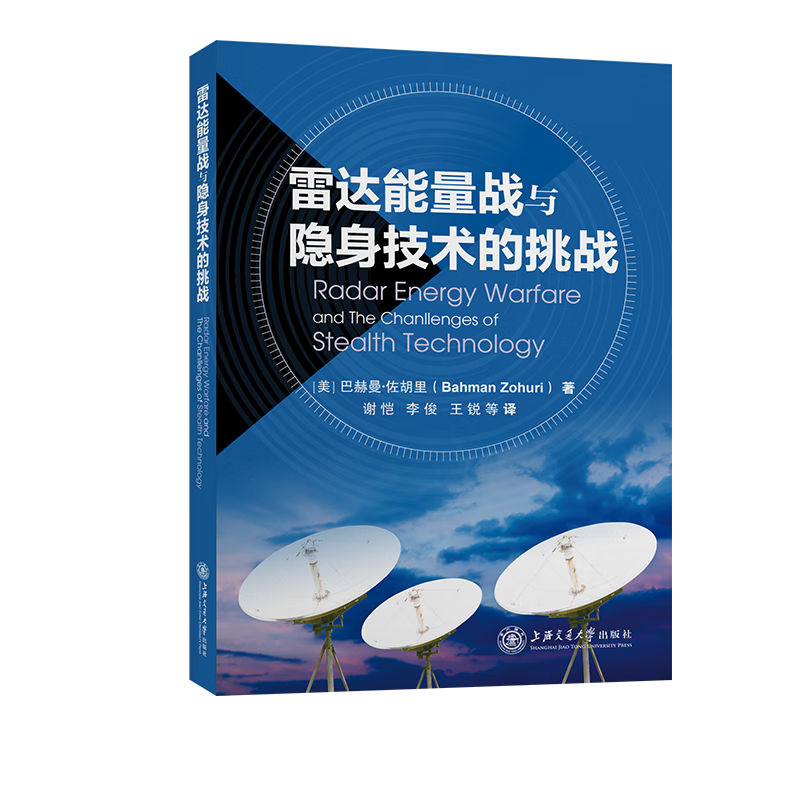 雷达能量战与隐身技术的挑战