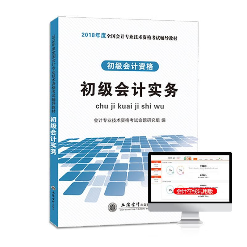 初级会计实务【好书，下单速发】