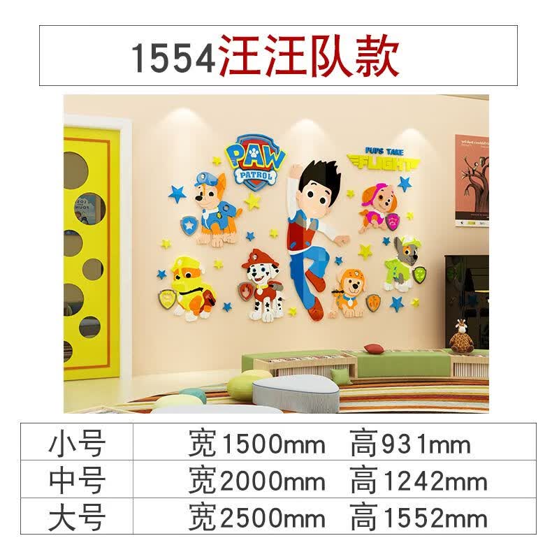 儿童房间布置床头装饰画卡通墙面贴纸男孩童卧室汪汪队游戏区玩具 1554汪汪队-白+黑+天蓝+中黄+橙黄+大红+浅 小