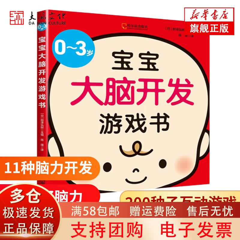 【现货】0-3岁宝宝大脑开发游戏书
