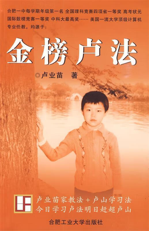 金榜卢法 卢业苗 著