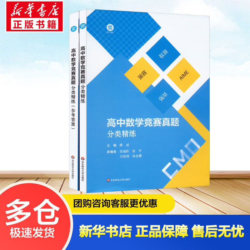 高中数学竞赛真题分类精练(全2册) 熊斌 编 书籍 图书