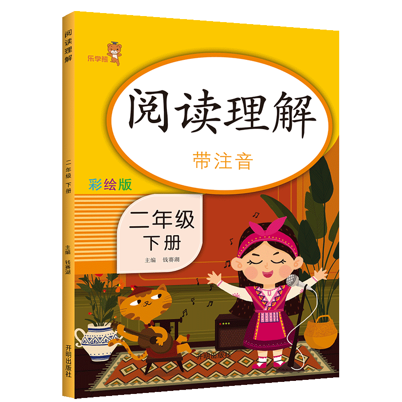二年级阅读理解训练 人教版带注音 新版小学生二年级下册练习册阅读课外书 读 看图说话写话训练语文同步训练