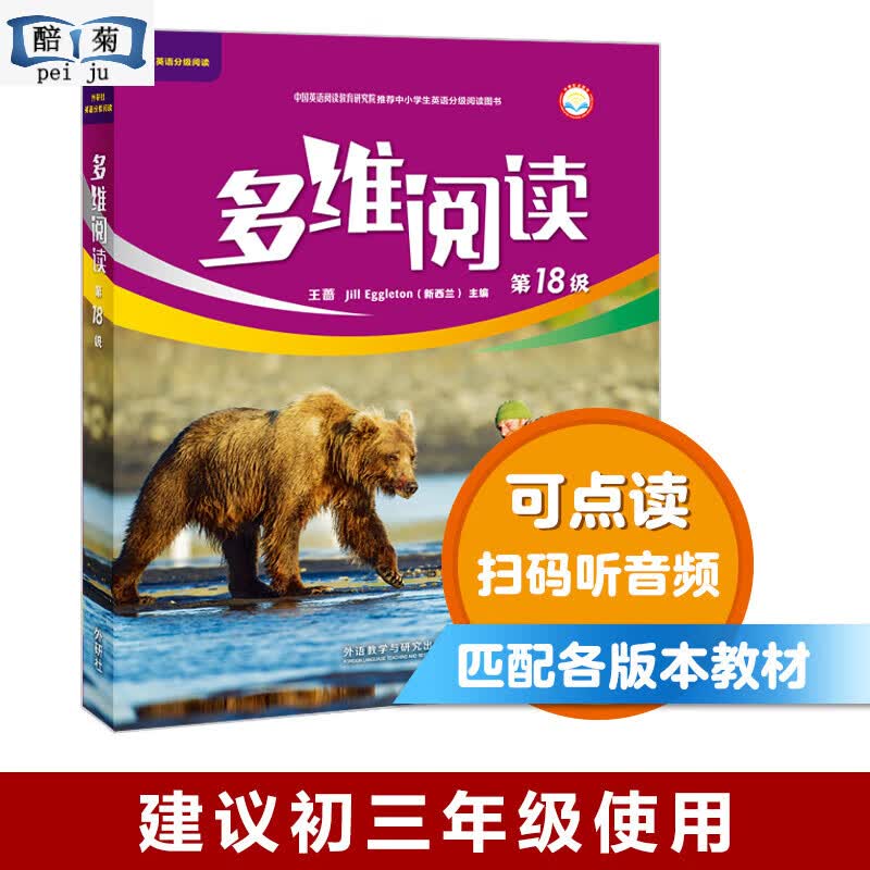 多维阅读(第18级) 10册 可点读全新 读全新