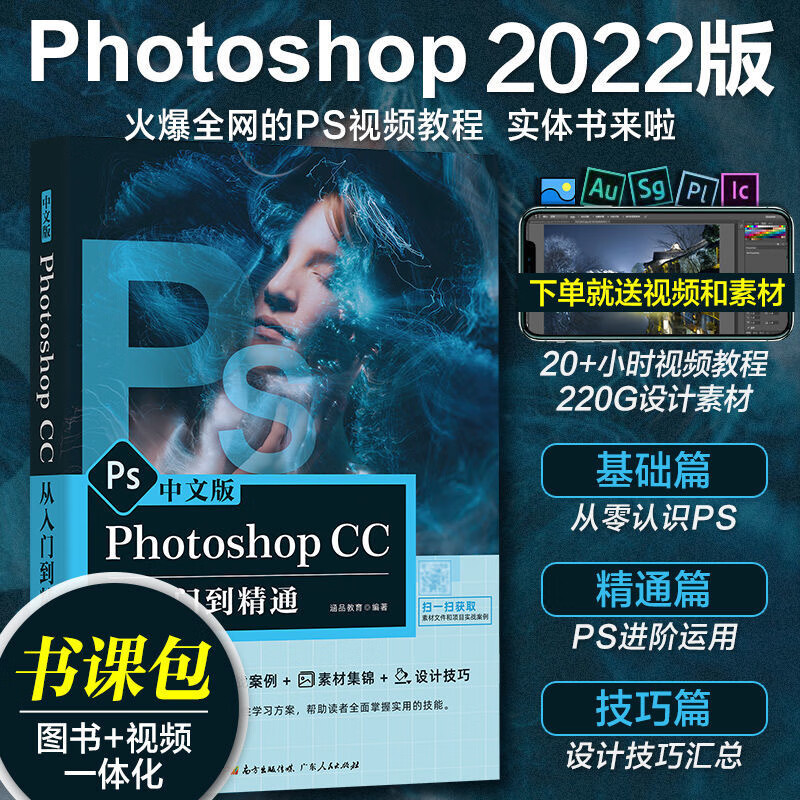 中文版ps教程书籍 photoshop修图零基础学习教程书 新手入门零基础学习者photoshop从入门到精通图 从入门到精通完全自学教材图像处理平面设计adobe软件视频美工PS教材 PS零基