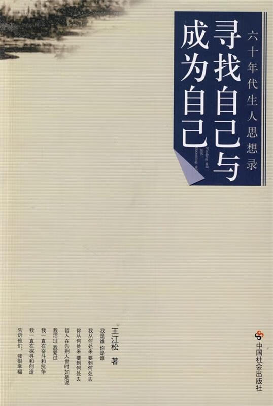 寻找自己与成为自己【现货】