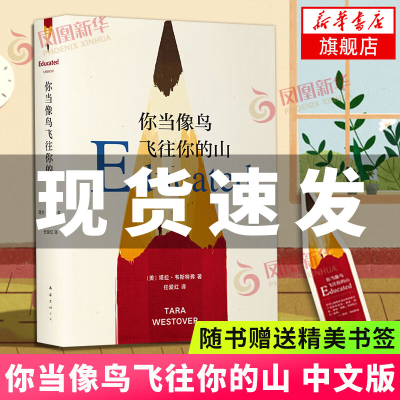 女性主义系列 你当像鸟飞往你的山暮色将尽闭经记 上野千鹤子 铃木凉美 女孩们的地下战争 纪实文学 凤凰旗舰店书籍 你当像鸟飞往你的山【定价59】