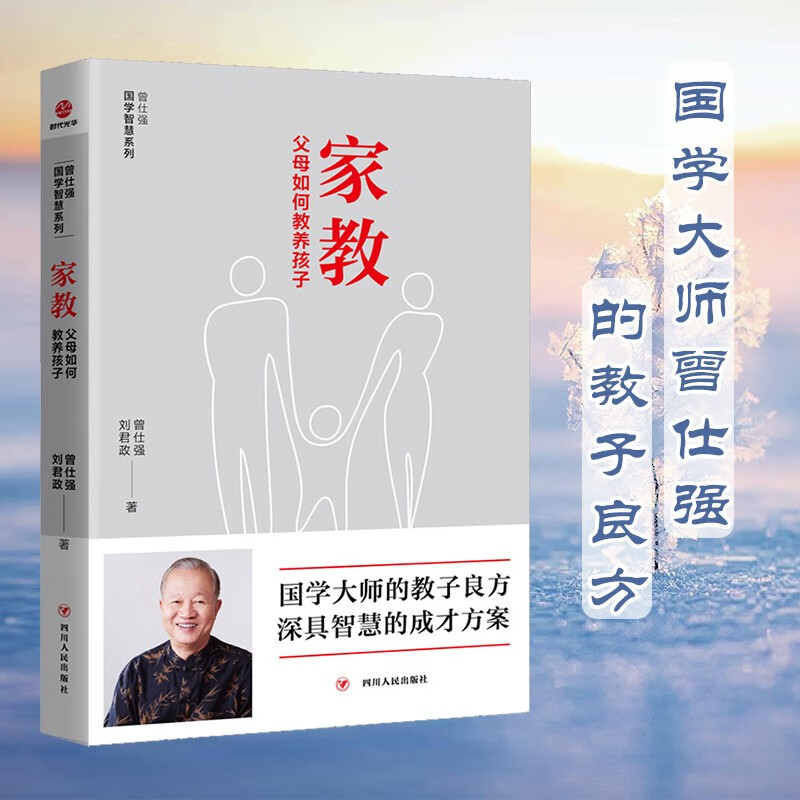 家教 父母如何教养孩子 曾仕强 家庭如何儿童正面教育和引导孩子心理学知识与能力 家庭教育书籍好妈妈胜过好老师教育孩子的书籍
