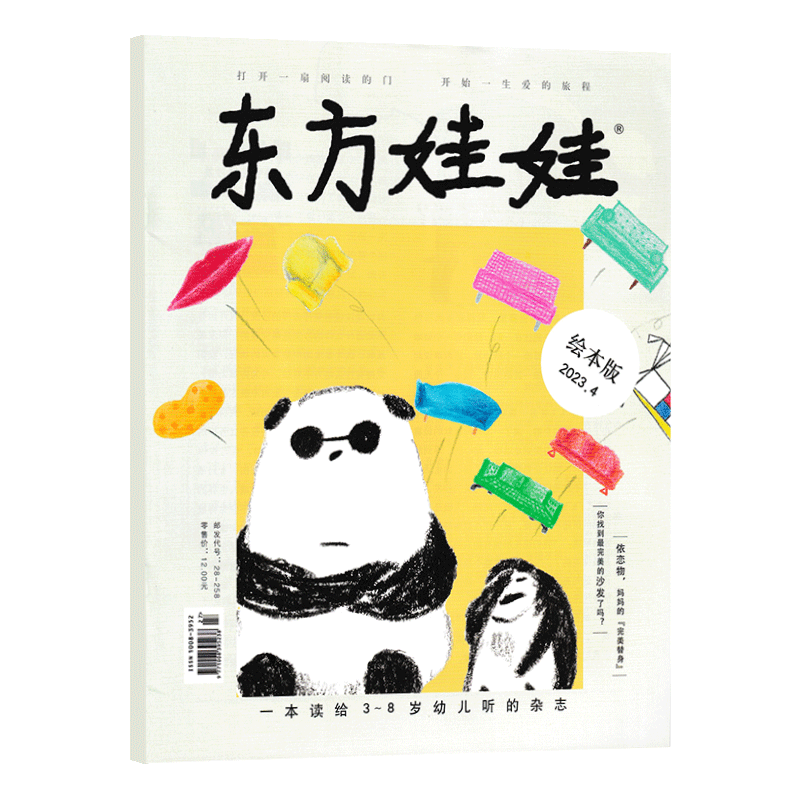 【多期可选】东方娃娃杂志绘本版3-7岁幼儿园宝宝启蒙早教读物母婴育儿亲子儿童故事期刊书籍2023年 2023年4月