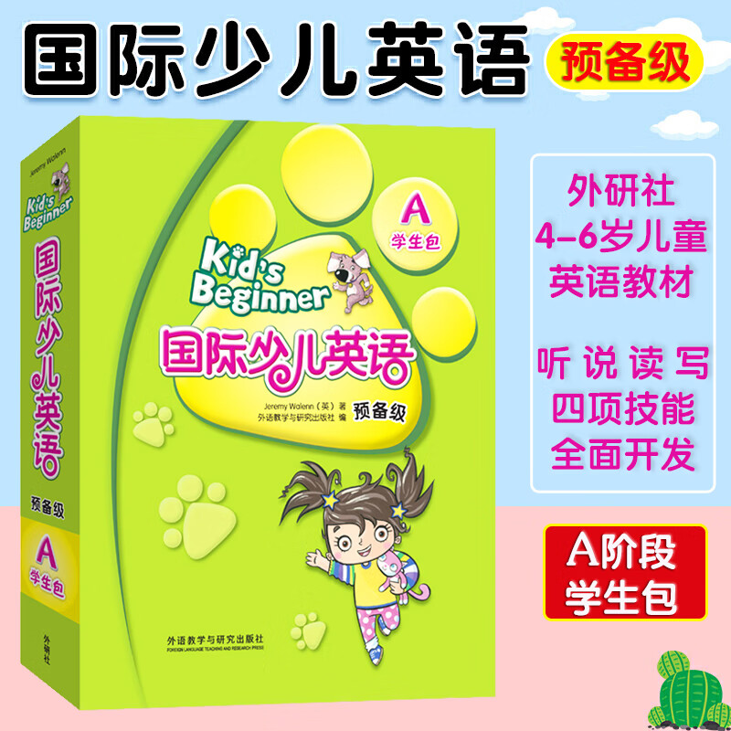 剑桥少儿英语预备级A 学生包 Kids Beginner系列 4-6岁儿童英语启蒙教材 点读版