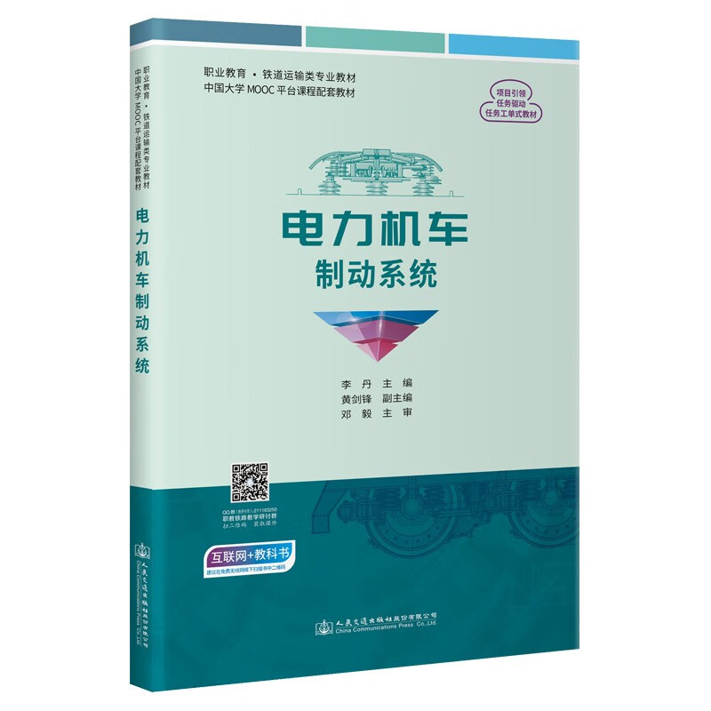 电力机车制动系统
