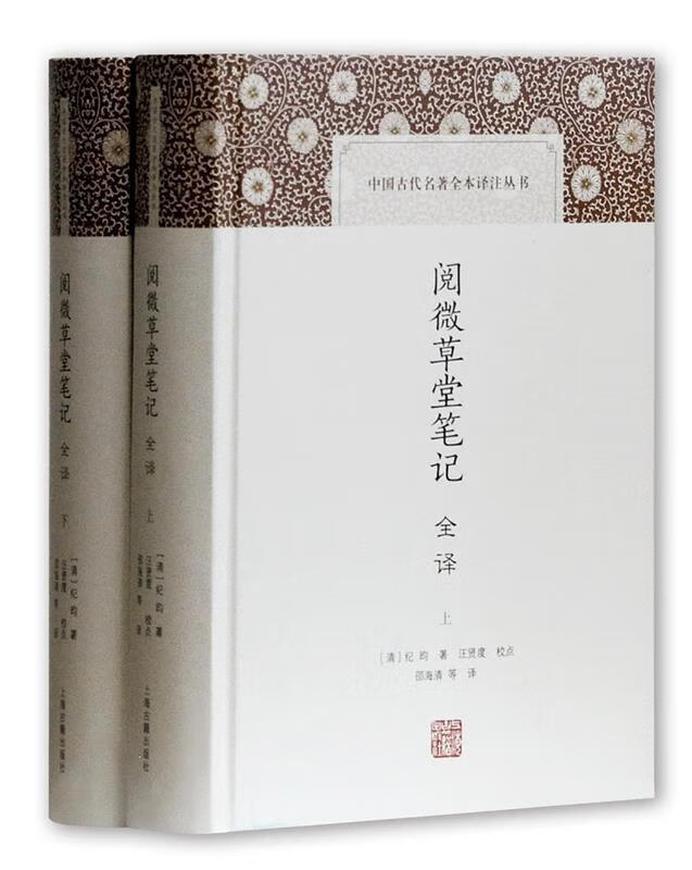 阅微草堂笔记全译