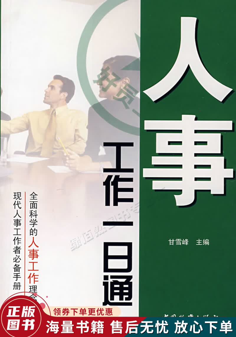 人事工作一日通