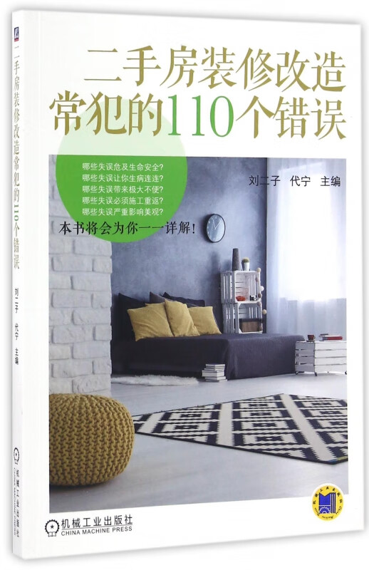 二手房装修改造常犯的110个错误