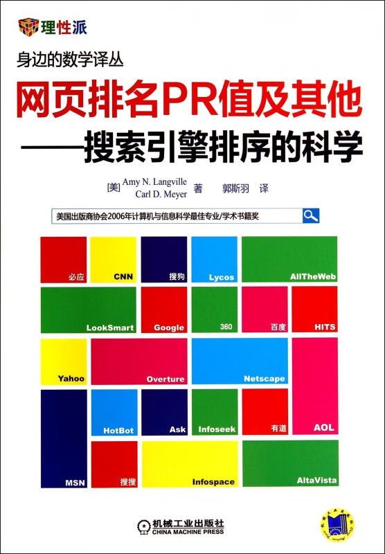 网页排名PR值及其他--搜索引擎排序的科学/身边的数学/网络爬虫/PageRank/HITS网页排名